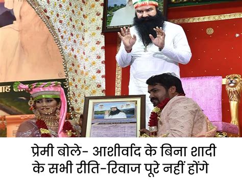 Ram Rahim Punjab Haryana High Court On Ram Rahim Shaadi Ashirwad