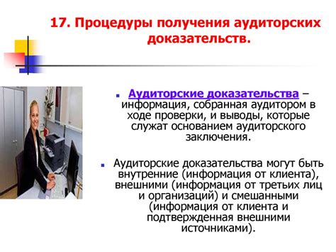 Аудит - презентация онлайн