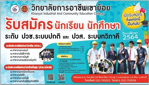 วิทยาลัยการอาชีพเขา ประชาสัมพันธ์ วิทยาลัยการอาชีพเขาย้อย