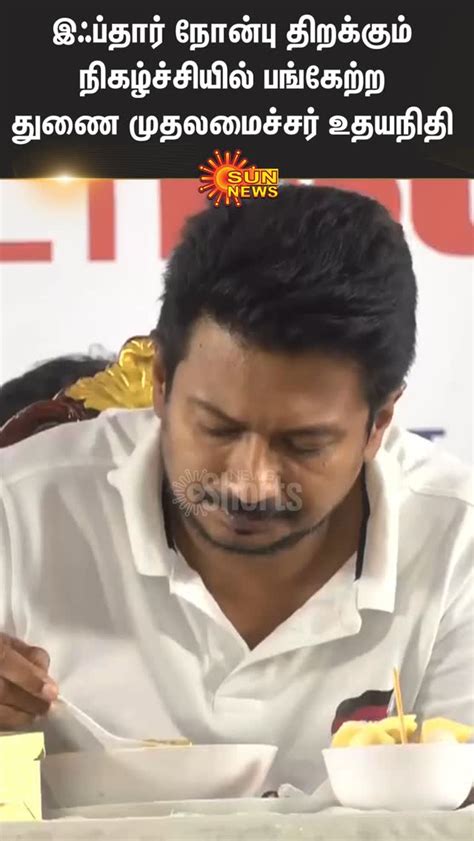 இஃப்தார் நோன்பு திறக்கும் நிகழ்ச்சியில் பங்கேற்ற துணை முதலமைச்சர் உதயநிதி ஸ்டாலின்