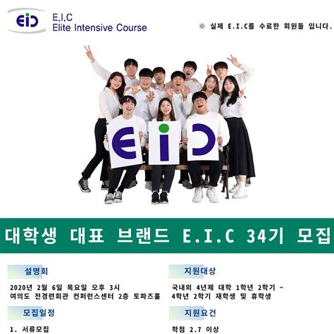 Eic 경제경영동아리 34기 모집 공모전 대외활동 링커리어