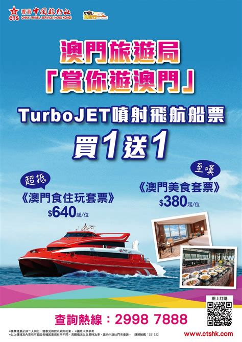 香港中國旅行社超筍套票 美食套票380起、住宿套票640起 Jetso Today