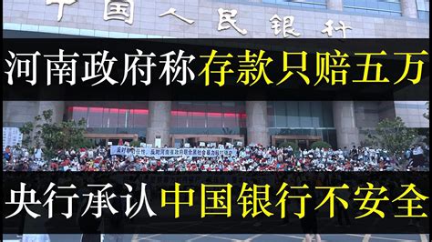 河南政府称存款只赔五万，全国数万业主罢还贷款。中国烂尾楼频现，银行存款失踪，央行承认中国银行不安全。房地产不景气国资委带钱买地，左手换右手为通