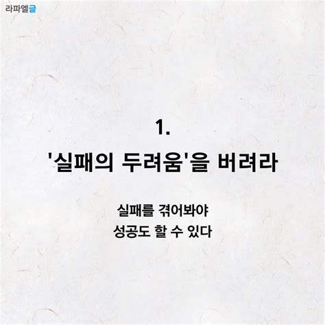 라파엘 글 성공하고 싶다면 ‘이걸 버리세요 책 당신은반드시잘될사람 구매는 Jsinbook 프로필 링크에서