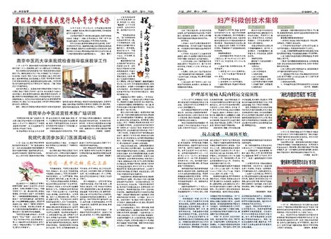 2014年第11期（总第39期）院报在线苏州市中西医结合医院（苏州市木渎人民医院）