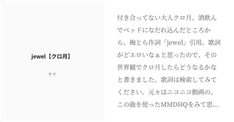 R 18 腐向けhq Jewel【クロ月】 Aiの小説 Pixiv