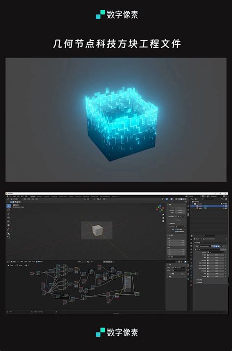 Blender几何节点科技方块工程文件 花瓣网
