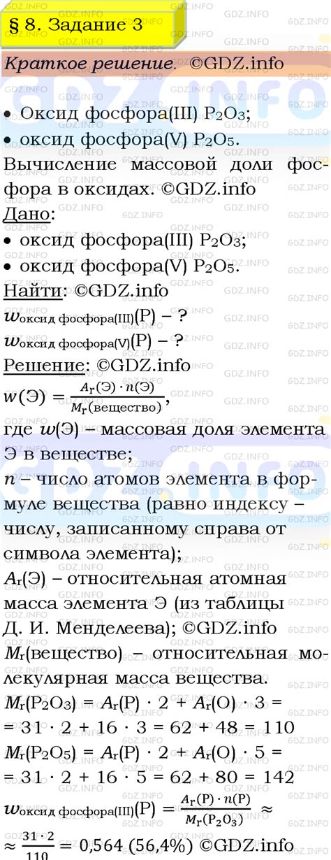 Параграф 8 №3, Номера - ГДЗ по Химии 8 класс: Габриелян, Остроумов, Сладков