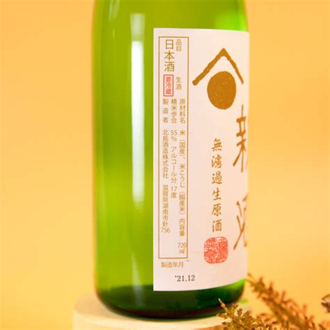 御代栄（みよさかえ） 純米吟醸 しぼりたて新酒 720ml ｜ 北島酒造