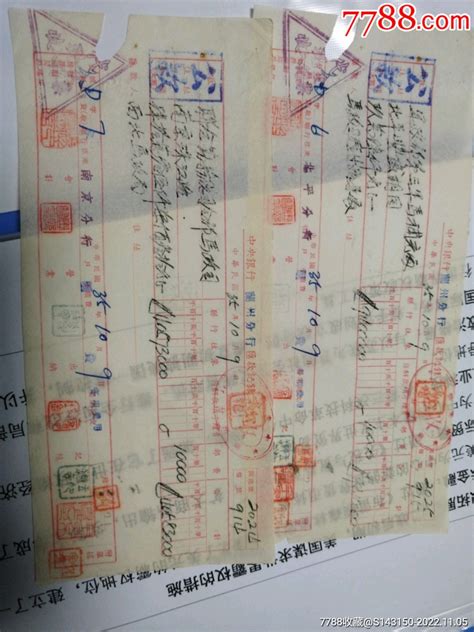 民国35年西北马政局汇北平第三军马补充处，南京联合勤务村＊令部马政司票据两 价格60元 Se90386622 其他金融票 零售 7788收藏