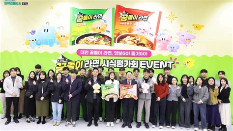 대전시 ‘대전 꿈돌이 라면 5월 출시 목표 시식평가회 개최