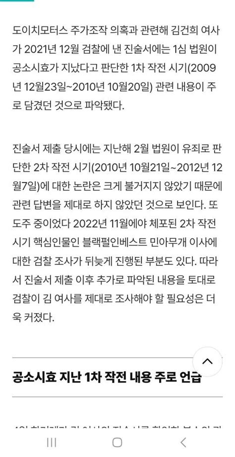 단독 김건희 2차 작전 눙친 진술서주가조작 핵심 등장 New 인스티즈instiz 이슈 카테고리