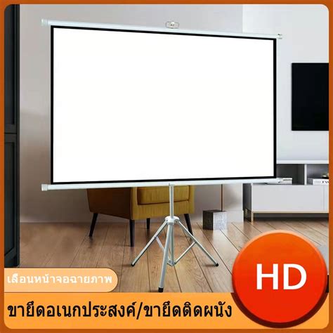 จอโปรเจคเตอร์ 100 นิ้ว 16 9 พร้อม ขาตั้ง 3 ขา จอแขวนมือดึง จอ