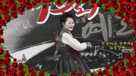 민요가수정진주and 노들강변 나누리예술단 편집정진주 Youtube