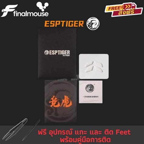 พร้อมส่งด่วน จากไทย เมาส์ฟีท Tiger Ice V2 Mouse Feet For Finalmouse