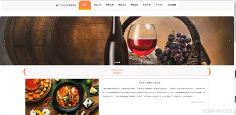 ssm基于html5的美食网站v5ae1 （程序 源码 数据库 调试部署 开发环境） csdn博客