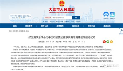 大连石化搬迁改造项目正式签署合作框架协议！石油石化物资采购网