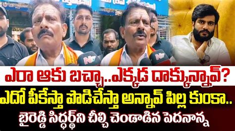 Byreddy Rajashekar Reddy Strong Comments On Byreddy Siddharth Reddy