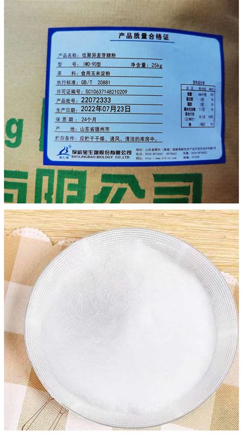 低聚异麦芽糖食品级甜味剂保龄宝代糖水溶性膳食纤维低聚异麦芽糖 阿里巴巴