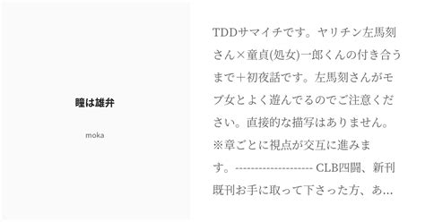 R 18 ヒ腐マイ ヒ腐マイ小説1000users入り 瞳は雄弁 Mokaの小説 Pixiv