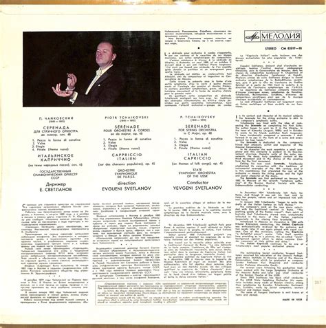 A00545918lpエフゲニー スヴェトラーノフ Tchaikovsky Serenadeその他｜売買されたオークション情報