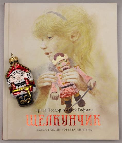 Подарочный набор Гофман Щелкунчик купить в книжном интернет магазине «Москва