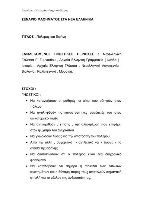 ΝΕΑ ΕΛΛΗΝΙΚΑ ΝΙΚΑΣ Δ 1ο ΓΥΜΝΑΣΙΟ ΚΙΛΚΙΣ Pdf
