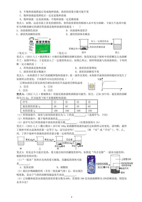 第1章 水和水的溶液液——溶解度、质量分数、溶液的配置（提升版）（含解析） 21世纪教育网