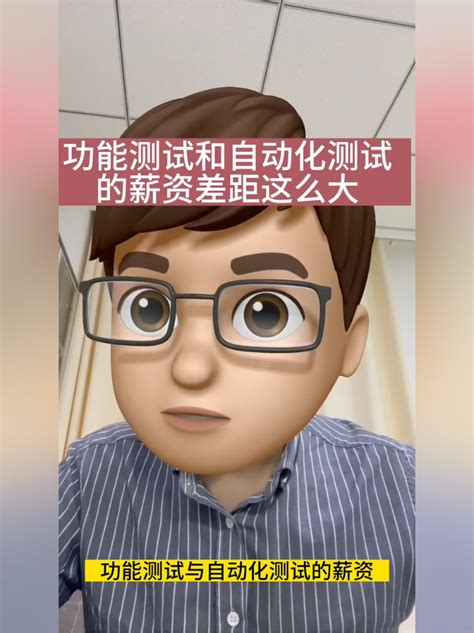 功能测试与自动化测试的薪资为什么差很大？ 知乎