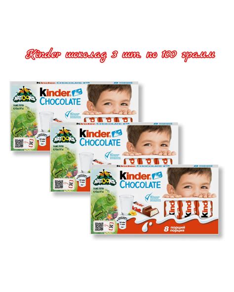 Шоколад Молочный Kinder Chocolate с молочной начинкой, порционный, 3 шт ...