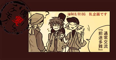 僕バケ】 【僕バケ】前途多難【交流】 しいのマンガ Pixiv