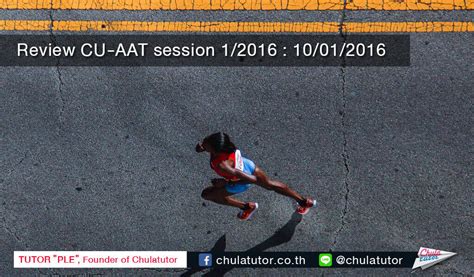 Cu Aat คืออะไร สอบเมื่อไหร่ ข้อสอบยากไหม คะแนนสอบใช้ทำอะไร