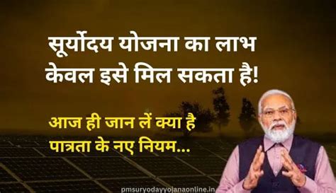 Pradhan Mantri Suryoday Yojana Eligibility 2025 जानिए कौन उठा सकता है