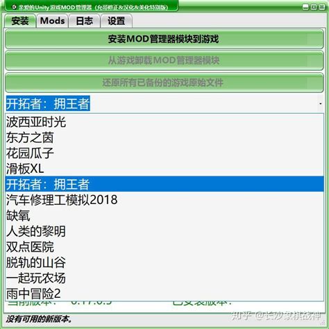 自制亲爱的unity游戏mod管理器dumm 知乎