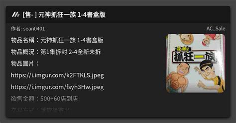 售 元神抓狂一族 1 4書盒版 看板 AC Sale Mo PTT 鄉公所