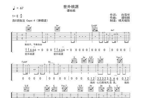世外桃源吉他谱谭咏麟c调弹唱82专辑版 吉他世界
