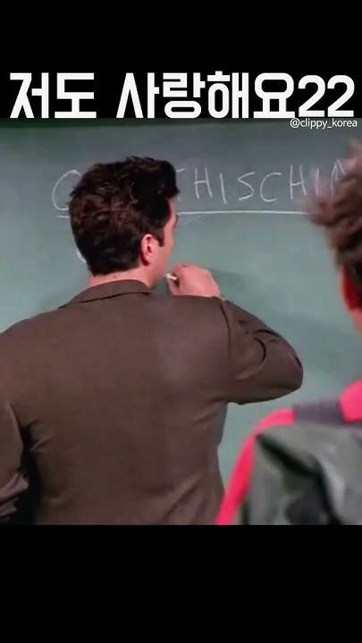 저도 교수님 사랑해요22 프렌즈 영어공부 미드 웃긴영상 쇼츠 Youtube