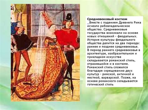 История Костюма - презентация онлайн