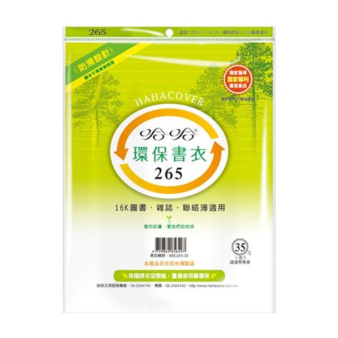 哈哈書套 Bbc265 環保書衣 防滑霧面 265 X 41cm 16k圖書雜誌聯絡簿適用 5張入包 蝦皮購物