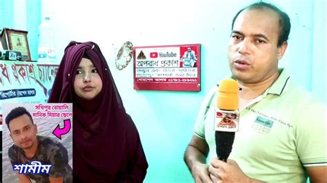 আপন ভাবির সাথে পর কী য়ার জেরে ১৪ বছরের মেয়ে রিয়ার একি অবস্থা সরাসরি