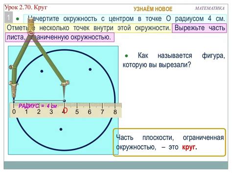 Окружность 3 класс школа россии