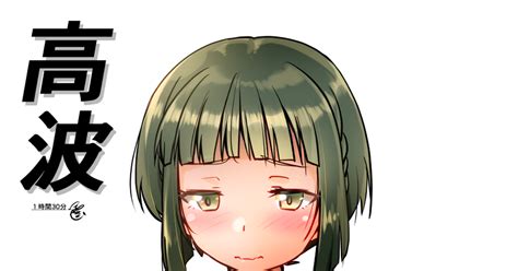 艦隊これくしょん 高波（1ﾄﾞﾛｵｰﾊﾞｰ20220907） つきのむらくものイラスト Pixiv
