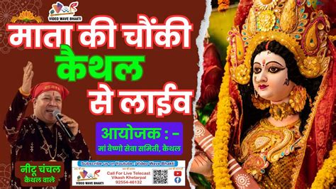 Mata Ki Chonki Live Kaithal Uday Singh Kila Kaithal Live Neetu