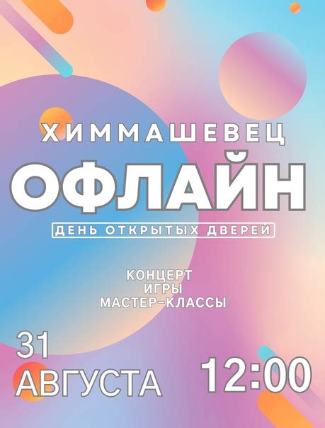 ДЕНЬ ОТКРЫТЫХ ДВЕРЕЙ ДДТ «ХИММАШЕВЕЦ Приглашаем девчонок мальчишек и их родителей Это