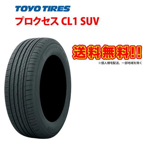 PROXES 235 65R18 106H プロクセス CL1 SUV トーヨータイヤ TOYO TIRES 235 65 18インチ SUV専用 低燃費タイヤ ラジアル サマー 235 65