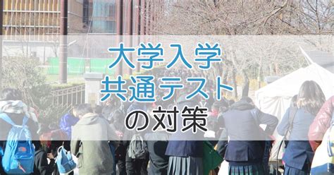 【大学入学共通テスト】の変更点と対策！英語の長文読解が課題 ｜札幌市 学習塾 受験｜チーム個別指導塾･大成会
