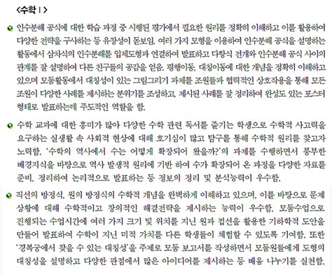 수학1 교과 세특세부능력 및 특기사항 기재 예시 네이버 블로그