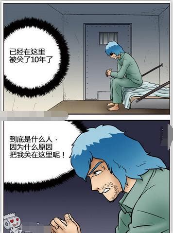 漫畫被關這裏的原因 每日頭條