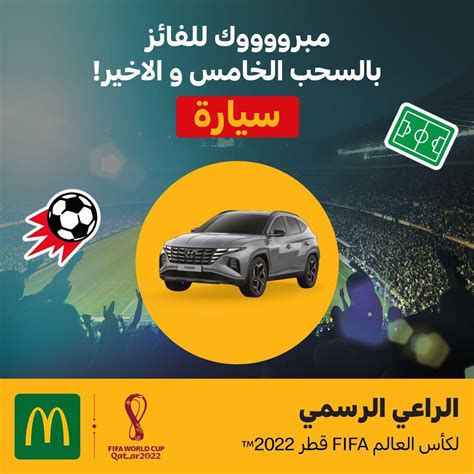 ماكدونالدز السعودية الوسطى والشرقية والشمالية On Twitter الف