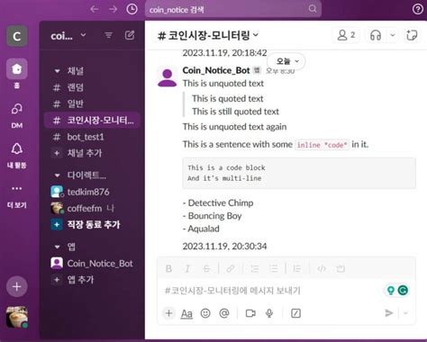 슬랙 알림봇 slack sdk를 이용한 파이썬 코드 coffee4m